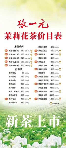 最好的茉莉花茶多少钱一斤_顶级茉莉花茶价格-第1张图片-山城妙识 最好的茉莉花茶多少钱一斤_顶级茉莉花茶价格-第1张图片-山城妙识