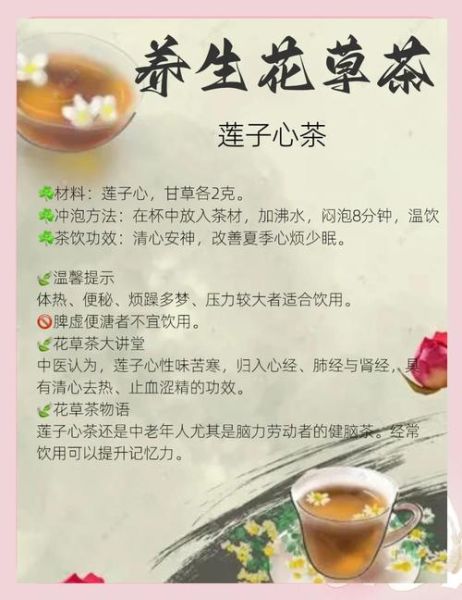 莲子心茶几天喝一次好_莲子心茶多久喝一次不伤身-第3张图片-山城妙识