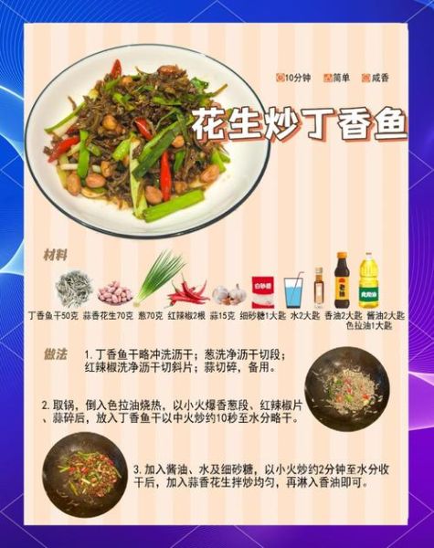 丁香鱼怎么做好吃_丁香鱼的做法大全-第1张图片-山城妙识