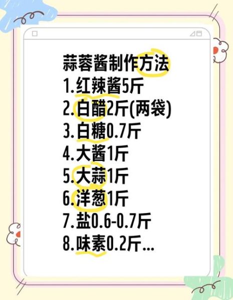 蒜头酱怎么做_蒜头酱保存多久-第2张图片-山城妙识