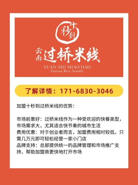 加盟过桥米线品牌哪家好_需要多少费用-第2张图片-山城妙识 加盟过桥米线品牌哪家好_需要多少费用-第2张图片-山城妙识