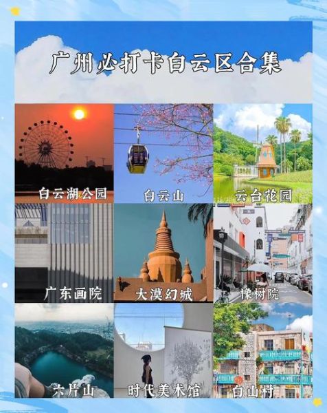 广州必去的景点排名_广州旅游必去十大景点有哪些-第3张图片-山城妙识