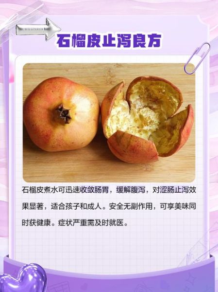 石榴皮的功效与作用_石榴皮煮水有什么功效-第1张图片-山城妙识