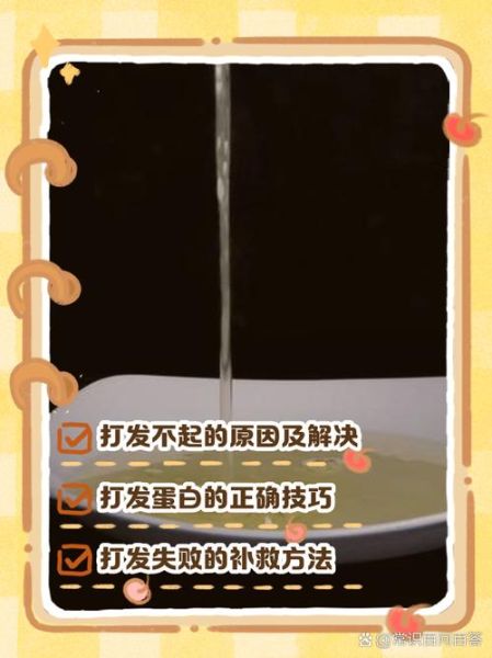 蛋清打发不起来怎么补救_蛋清打发失败原因-第2张图片-山城妙识