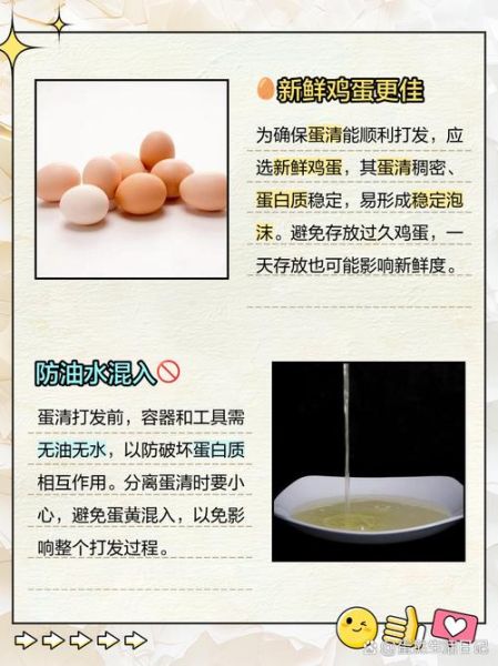 蛋清打发不起来怎么补救_蛋清打发失败原因-第3张图片-山城妙识