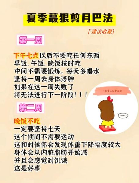 夏天减肥最好的方法_夏天怎么快速瘦身-第1张图片-山城妙识