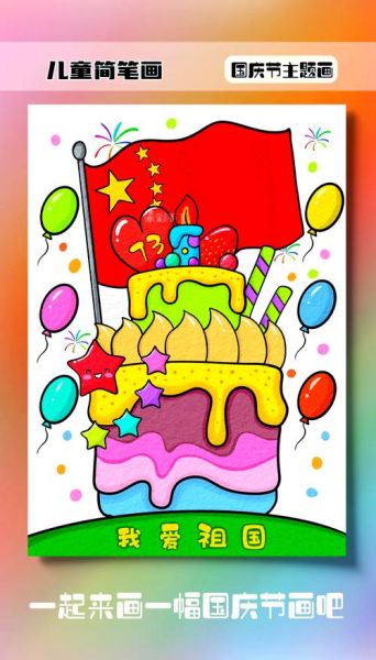 蛋糕简笔画怎么涂色_蛋糕涂色教程-第2张图片-山城妙识