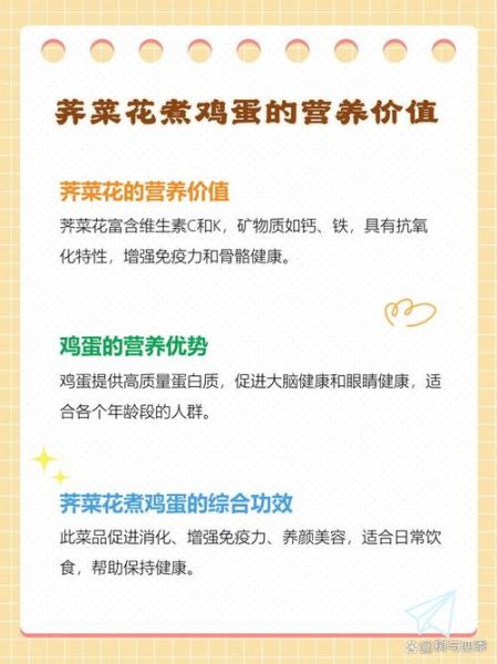 荠菜花煮鸡蛋怎么做_荠菜花煮鸡蛋的功效-第3张图片-山城妙识