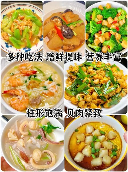 鲜贝柱怎么做好吃_鲜贝柱的营养价值-第3张图片-山城妙识 鲜贝柱怎么做好吃_鲜贝柱的营养价值-第3张图片-山城妙识