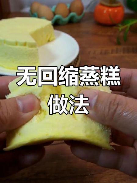 蒸蛋糕回缩怎么办_蒸蛋糕不塌陷技巧-第3张图片-山城妙识 蒸蛋糕回缩怎么办_蒸蛋糕不塌陷技巧-第3张图片-山城妙识