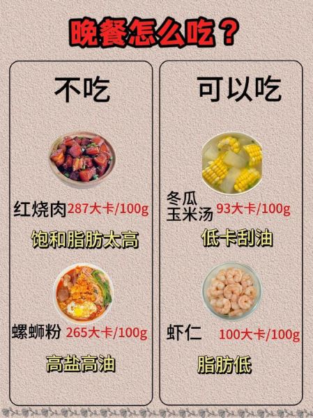 减肥晚餐吃什么_晚上饿了怎么办-第1张图片-山城妙识
