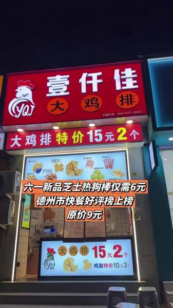 第一佳鸡排价目表_多少钱一份-第3张图片-山城妙识