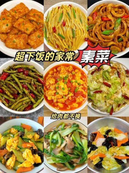 特色素菜有哪些_家常菜怎么做-第3张图片-山城妙识