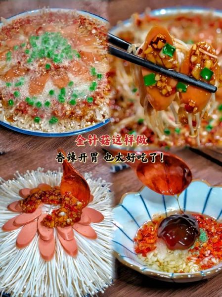 煎金针菇怎么做_金针菇煎多久才熟-第2张图片-山城妙识