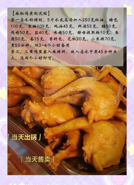 椒麻鸡怎么做才够麻_椒麻鸡配方哪里学最正宗-第3张图片-山城妙识 椒麻鸡怎么做才够麻_椒麻鸡配方哪里学最正宗-第3张图片-山城妙识