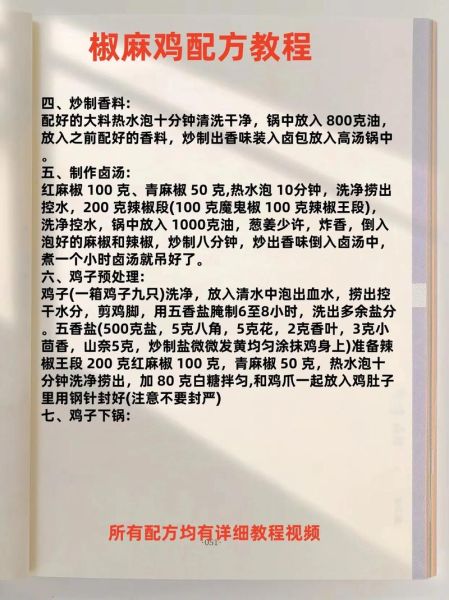 椒麻鸡怎么做才够麻_椒麻鸡配方哪里学最正宗-第2张图片-山城妙识 椒麻鸡怎么做才够麻_椒麻鸡配方哪里学最正宗-第2张图片-山城妙识