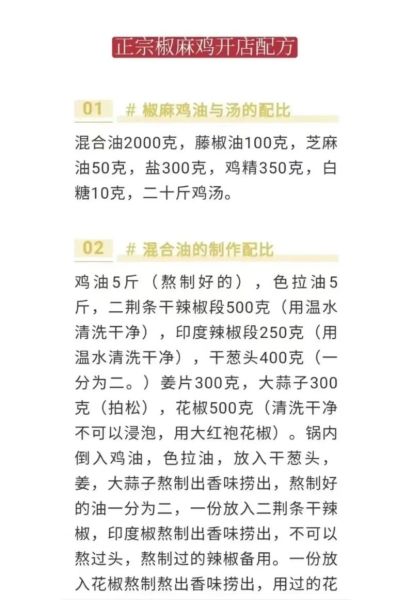 椒麻鸡怎么做才够麻_椒麻鸡配方哪里学最正宗-第1张图片-山城妙识 椒麻鸡怎么做才够麻_椒麻鸡配方哪里学最正宗-第1张图片-山城妙识