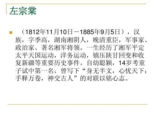 左宗棠是谁_左宗棠生平事迹-第2张图片-山城妙识