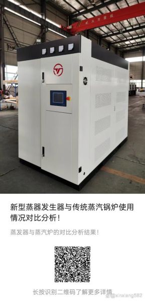 蒸汽发生器和蒸汽锅炉的区别_哪个更节能-第3张图片-山城妙识 蒸汽发生器和蒸汽锅炉的区别_哪个更节能-第3张图片-山城妙识