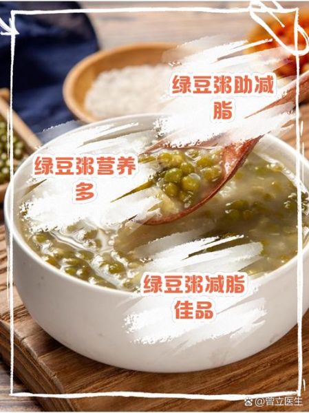 绿豆粥的热量是多少_减肥期间能喝吗-第2张图片-山城妙识