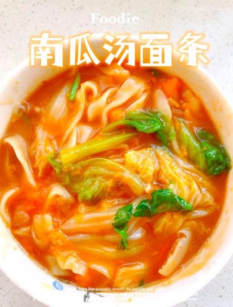 南瓜汤面怎么做_南瓜汤面需要哪些食材-第2张图片-山城妙识