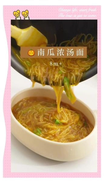南瓜汤面怎么做_南瓜汤面需要哪些食材-第1张图片-山城妙识