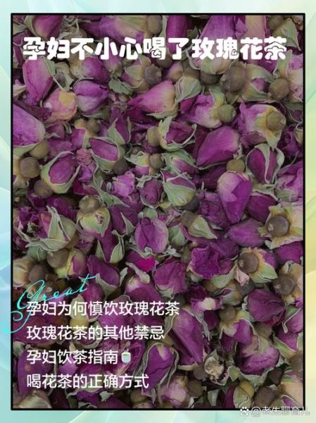 孕妇能喝玫瑰花茶吗_怀孕喝玫瑰花茶安全吗-第1张图片-山城妙识 孕妇能喝玫瑰花茶吗_怀孕喝玫瑰花茶安全吗-第1张图片-山城妙识