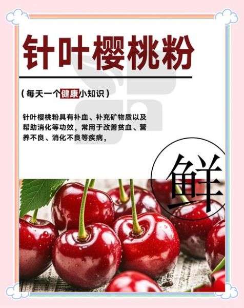 针叶樱桃的功效与作用_每天吃多少合适-第2张图片-山城妙识