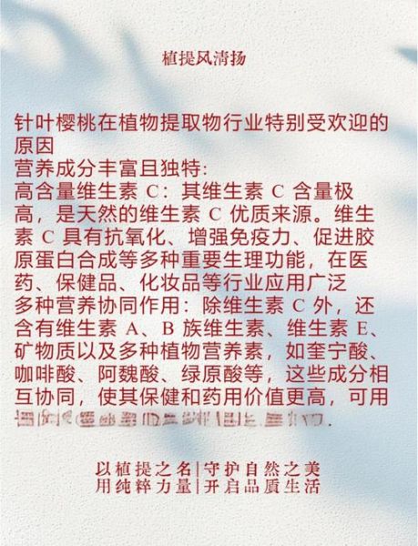 针叶樱桃的功效与作用_每天吃多少合适-第3张图片-山城妙识