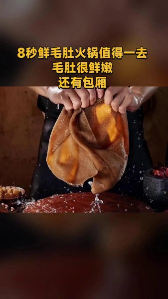 牛毛肚怎么焯水去腥_牛毛肚涮火锅前怎么处理-第2张图片-山城妙识