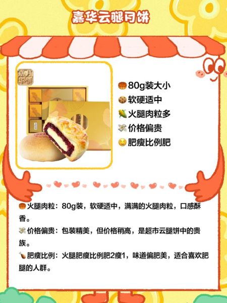 云腿月饼哪个牌子最正宗_最地道的云腿月饼品牌推荐-第3张图片-山城妙识
