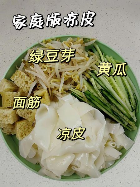 家常拌凉皮需要哪些调料_凉皮怎么调才好吃-第2张图片-山城妙识