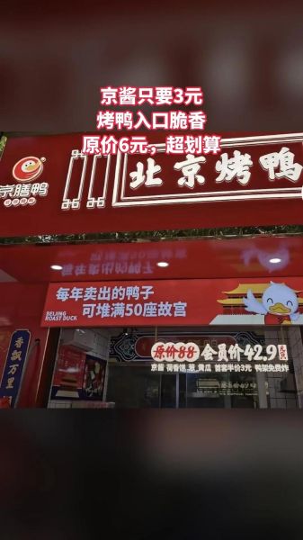 烤鸭加盟店哪家好_烤鸭加盟排行榜前十名-第1张图片-山城妙识