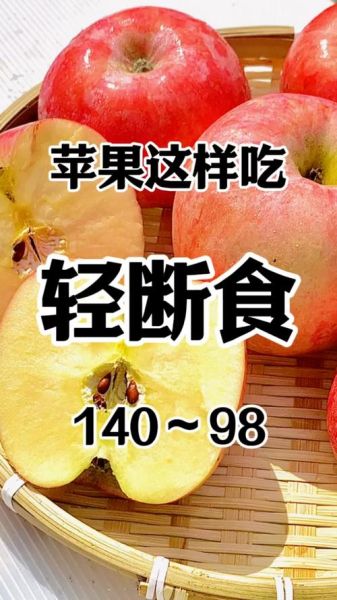 苹果怎么吃最好吃_苹果的一百种吃法-第2张图片-山城妙识