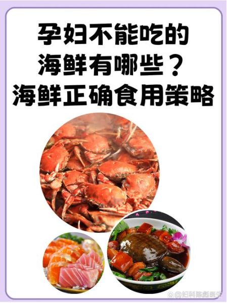孕妇能吃哪些海鲜_孕期海鲜安全指南-第2张图片-山城妙识