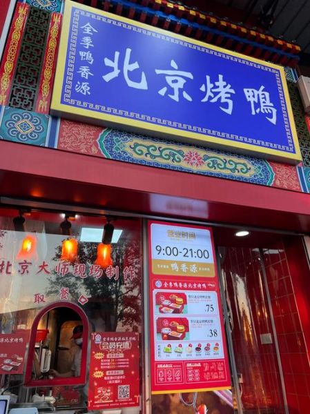 烤鸭加盟店哪家好_烤鸭加盟排行榜前十名-第3张图片-山城妙识