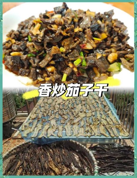 茄子干怎么做_晒茄子干要不要焯水-第3张图片-山城妙识