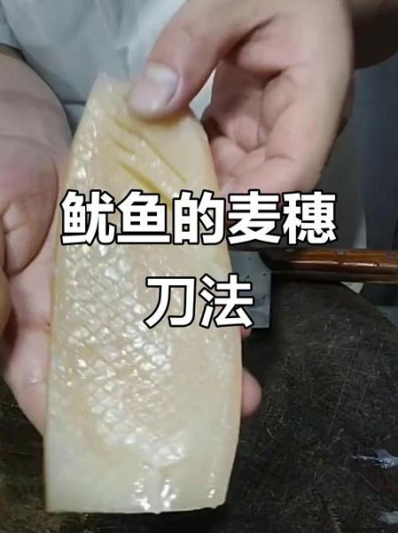 鱿鱼花刀怎么切_鱿鱼切花刀的正确步骤-第2张图片-山城妙识