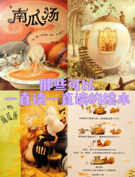 南瓜汤绘本故事读后感_如何与孩子共读-第1张图片-山城妙识 南瓜汤绘本故事读后感_如何与孩子共读-第1张图片-山城妙识