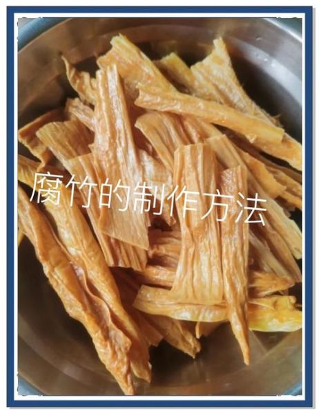 怎么泡腐竹效果好_腐竹泡多久才软-第1张图片-山城妙识