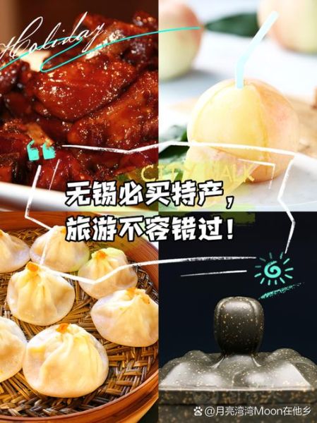 无锡必买纪念品有哪些_无锡特产哪里买最正宗-第3张图片-山城妙识