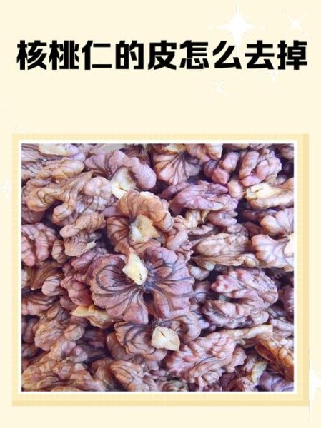 剥好的核桃仁怎么保存_能放多久-第1张图片-山城妙识