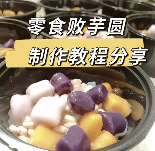 芋圆甜品家常做法_芋圆怎么煮才Q弹-第1张图片-山城妙识