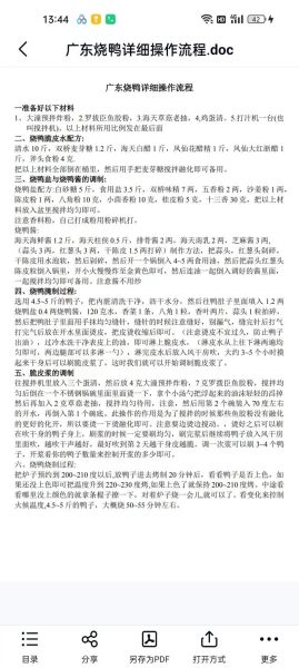 烤鸭腌制香料配方_怎么调才入味-第1张图片-山城妙识 烤鸭腌制香料配方_怎么调才入味-第1张图片-山城妙识