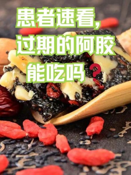阿胶糕不适合哪些人吃_孕妇能吃阿胶糕吗-第3张图片-山城妙识 阿胶糕不适合哪些人吃_孕妇能吃阿胶糕吗-第3张图片-山城妙识