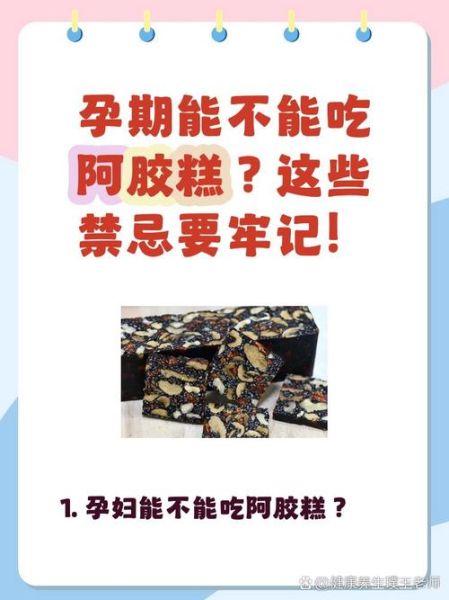阿胶糕不适合哪些人吃_孕妇能吃阿胶糕吗-第1张图片-山城妙识 阿胶糕不适合哪些人吃_孕妇能吃阿胶糕吗-第1张图片-山城妙识