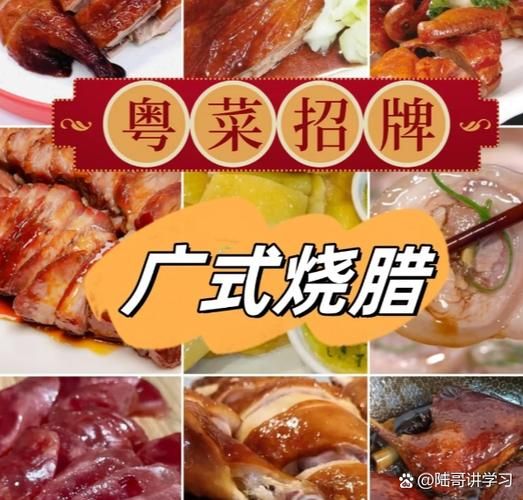 粤菜招牌菜有哪些_白切鸡和烧鹅做法区别-第3张图片-山城妙识