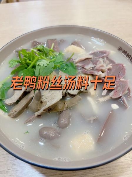 老鸭粉丝汤用什么调料_正宗配方揭秘-第1张图片-山城妙识