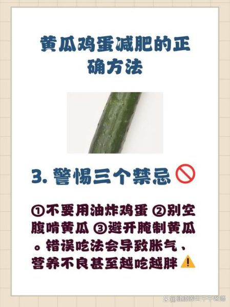 黄瓜鸡蛋减肥一旦停会反弹吗_如何防止复胖-第2张图片-山城妙识