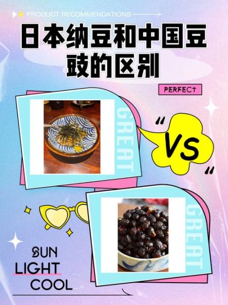 纳豆在中国叫什么_纳豆和豆豉有什么区别-第1张图片-山城妙识